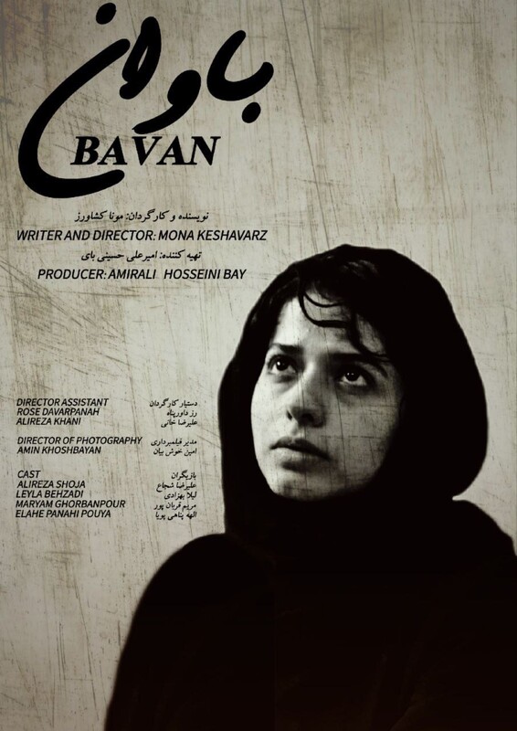 Bavan - Capri Film Festival